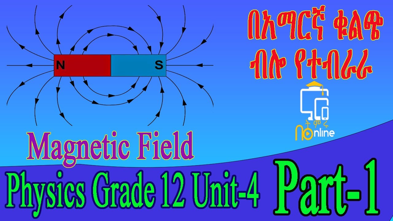 Ethiopian Grade 12 physics Unit 4 Part 1 /Electromagnetism/ የ12ኛ ክፍል ...