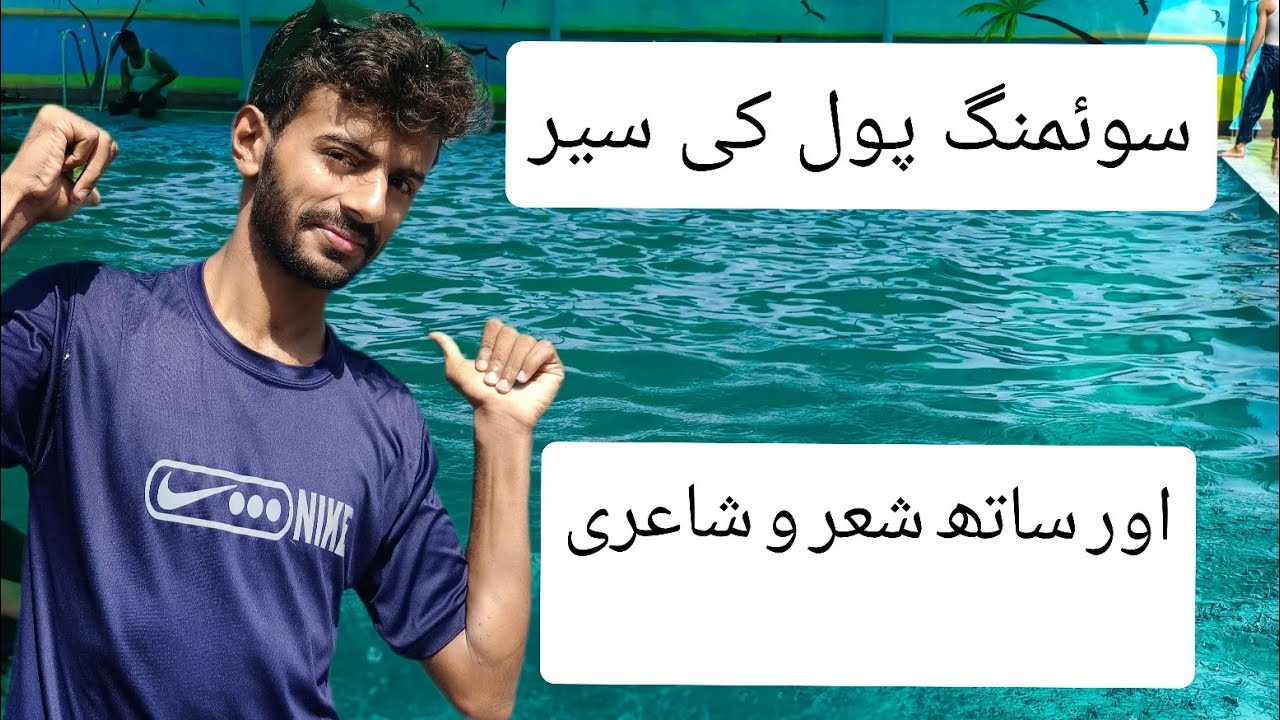 A trip to the swimming pool | Pakistani swimming pool ! #pool #swimming ...