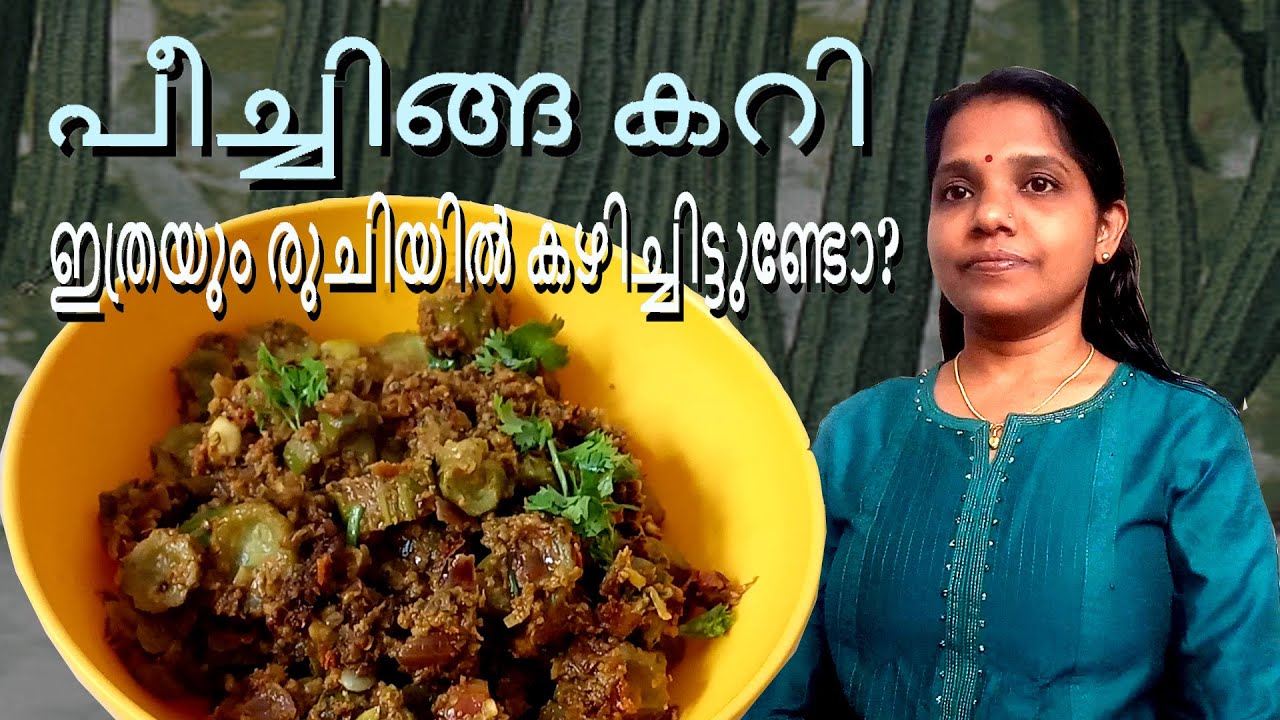 DELICIOUS PEECHINGA /RIDGE GOURD FRY/ രുചികരമായ പീച്ചിങ്ങ പെരട്ട് - YouTube