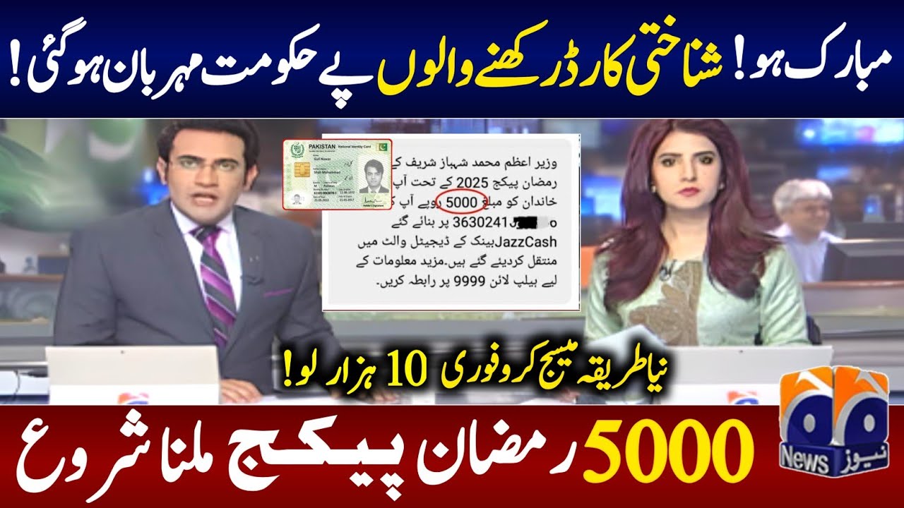 Mubarak Ho! 10000 CNIC Apply Code Shuru | Ramzan Package 8070 | Maryam Nawaz | 5000 Check | 9999 ...