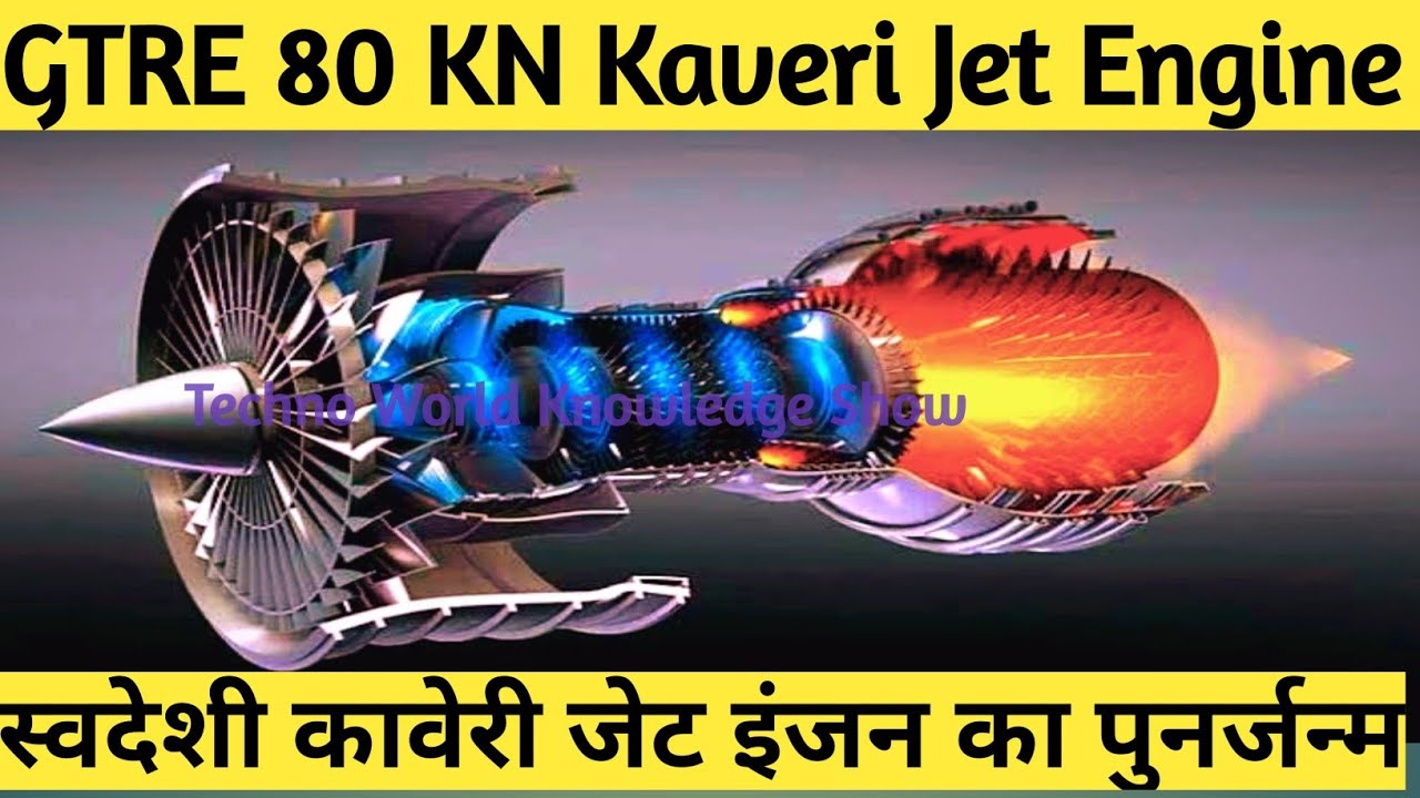 GTRE 80 KN Kaveri Jet Engine | कावेरी जेट इंजन का पुनर्जन्म | DRDO | V ...