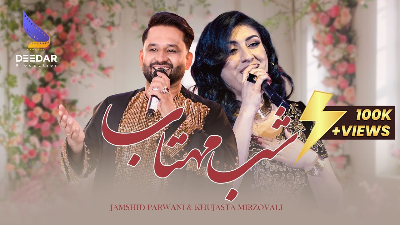 Shab Mahtab -Jamshid Parwani & Khujasta Mirzovali Official Music 4k ...