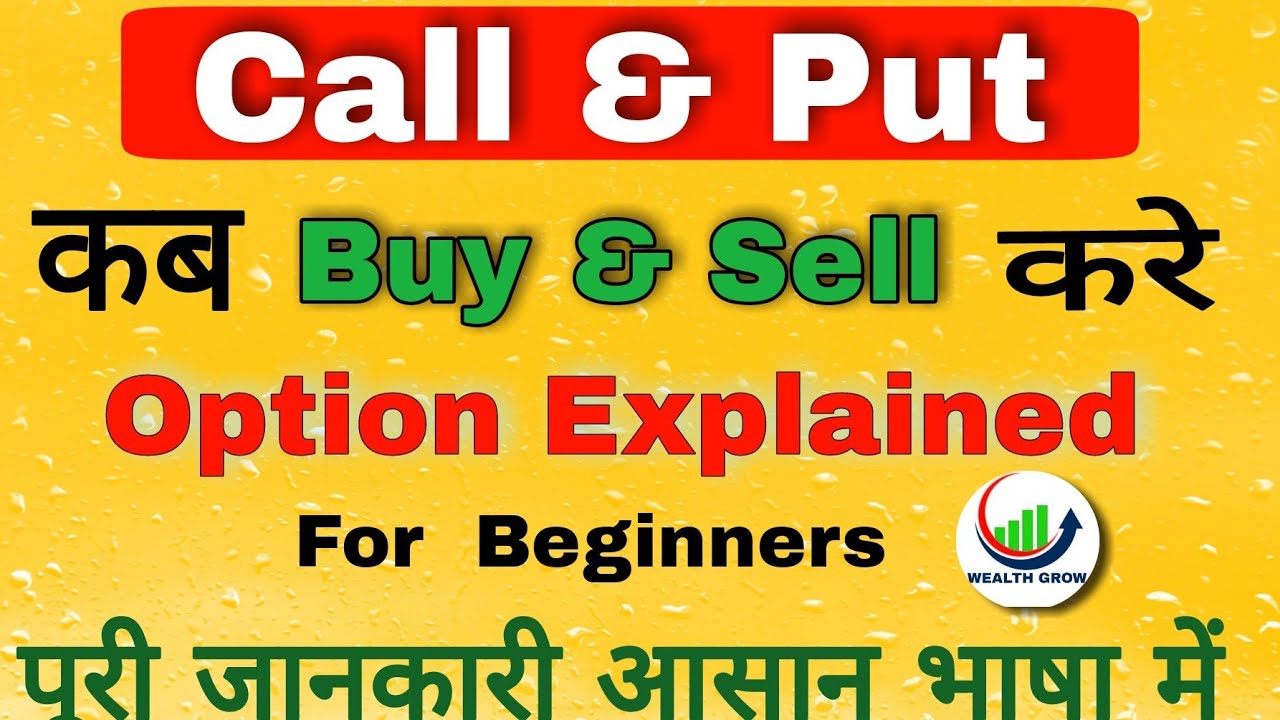 CALL And PUT Options Explained Options Explained Hindi optiontrading call-and-put-options-explained-options-explained-hindi-optiontrading