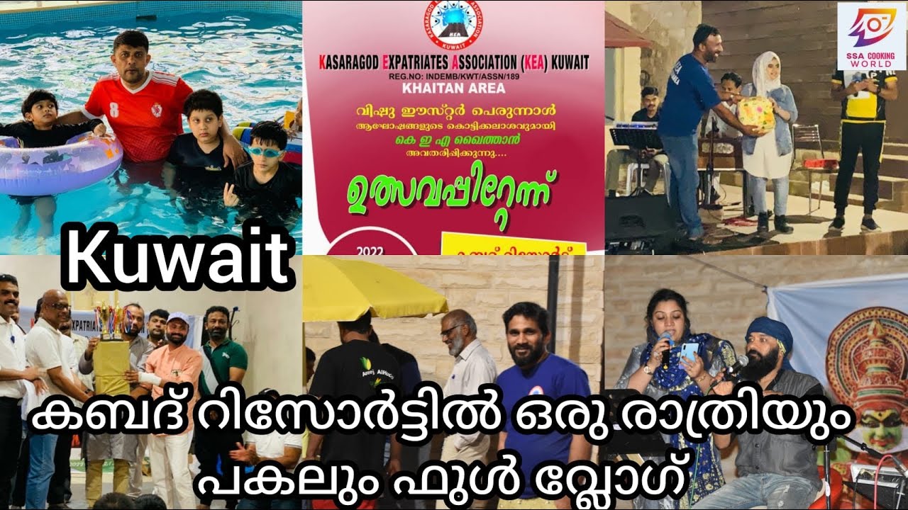 Kuwait Picnic vlog /നമ്മളെ കാസറഗോഡ് കാർ ഒത്തുചേർന്നപ്പോൾ പിന്നൊന്നും ...