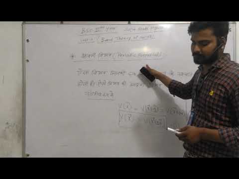 Bsc 3rd year Physics||Band theory of Solids||Lect.-02||Solid State ...