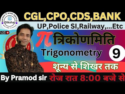 Class- 94 || Part - 9 || Advance Math || Trigonometry || CGL CPO CDS ...