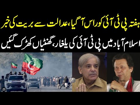 Saturday PTI ko ras agya, Adalat sy bariyat ki khabar, Isb main PTI ki ...