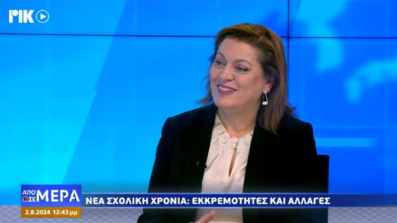 Η Υπουργός κ. Αθηνά Μιχαηλίδου στην εκπομπή «Από Μέρα σε Μέρα» του ΡΙΚ ...