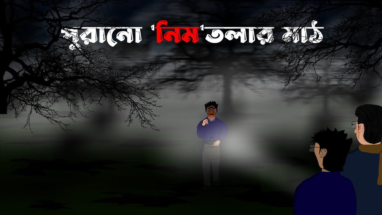 Purano Nimtolar Math | Bhuter Cartoon | Shiter Rater Picnic Bhuter ...