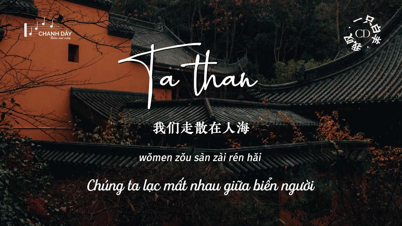 [Vietsub] Ta than (我叹) - Nhất Chỉ Bạch Dương (一只白羊) - YouTube