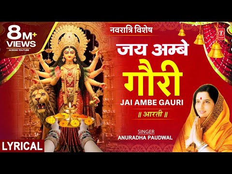 नवरात्रि विशेष आरती: जय अम्बे गौरी Jai Ambe Gauri Aarti,🙏Durga Ji Aarti🙏,ANURADHA PAUDWAL,Devi Aarti