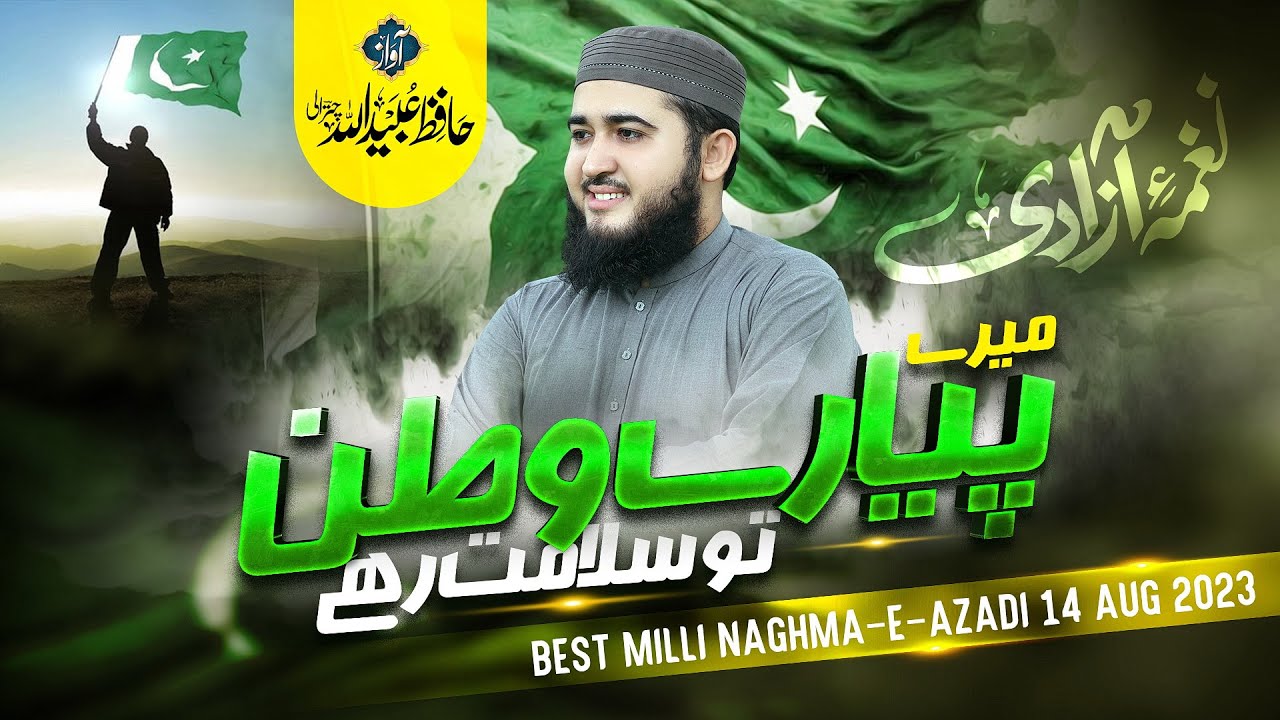 Mere Pyare Watan Tu salamat rahe, Pakistan National Song,14th August ...