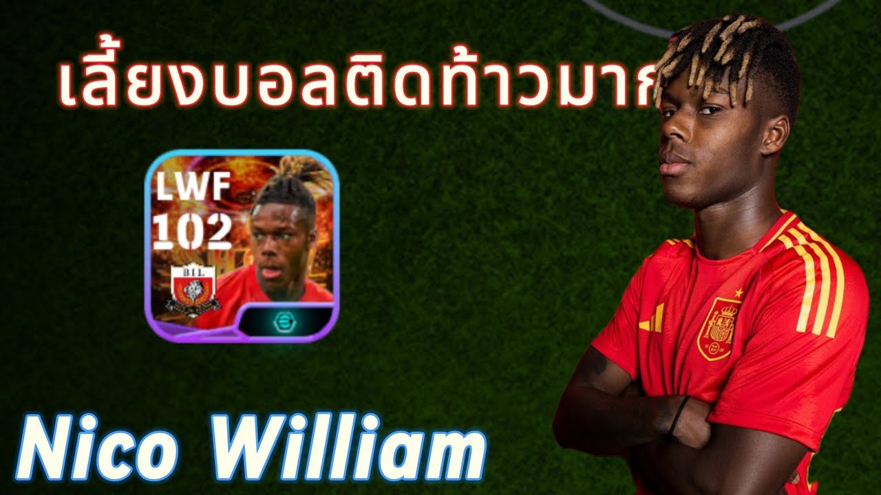 Nico Williams Show Time : Young Stars Vol. 1 : เร็ว พริ้ว คร่อง จบในตัว ...