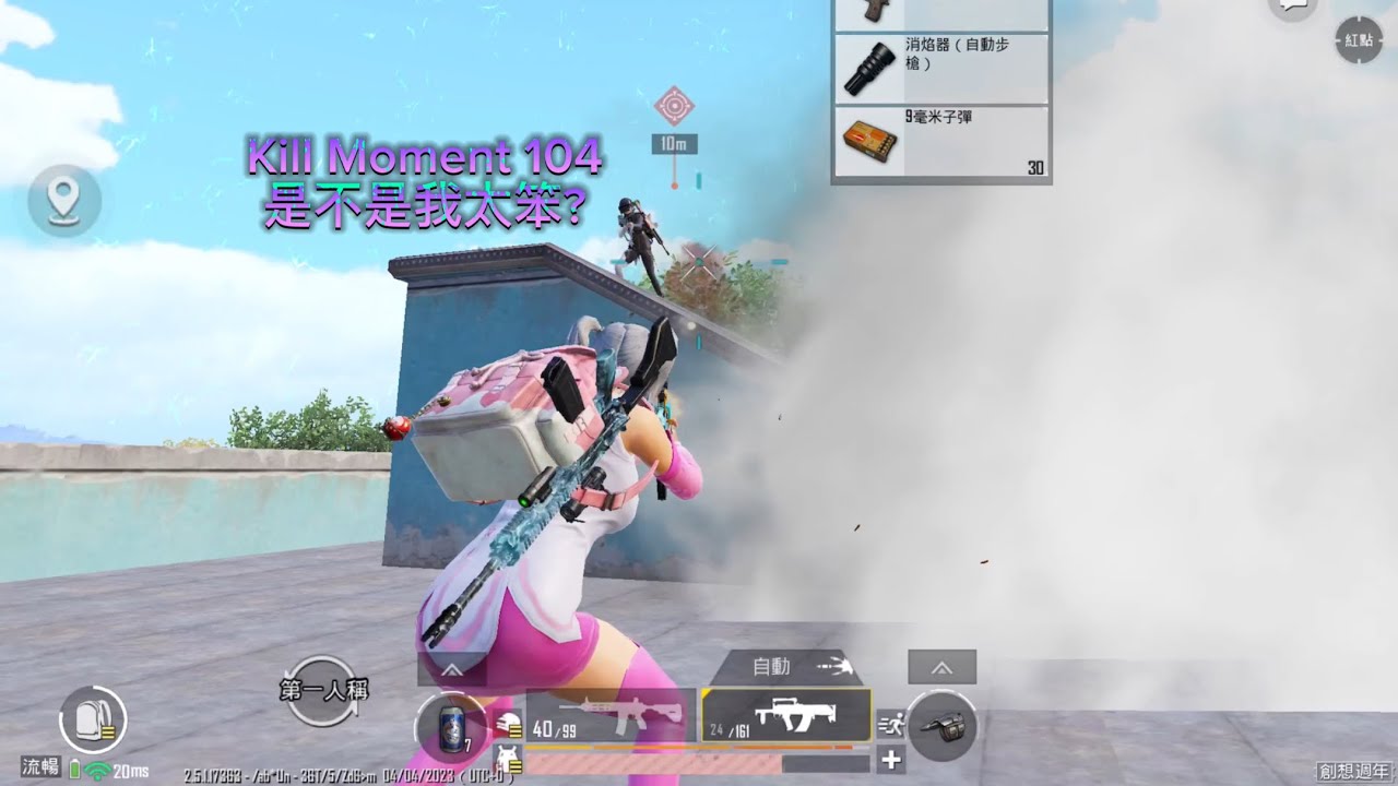 PUBGM Kill Moment 104 - YouTube