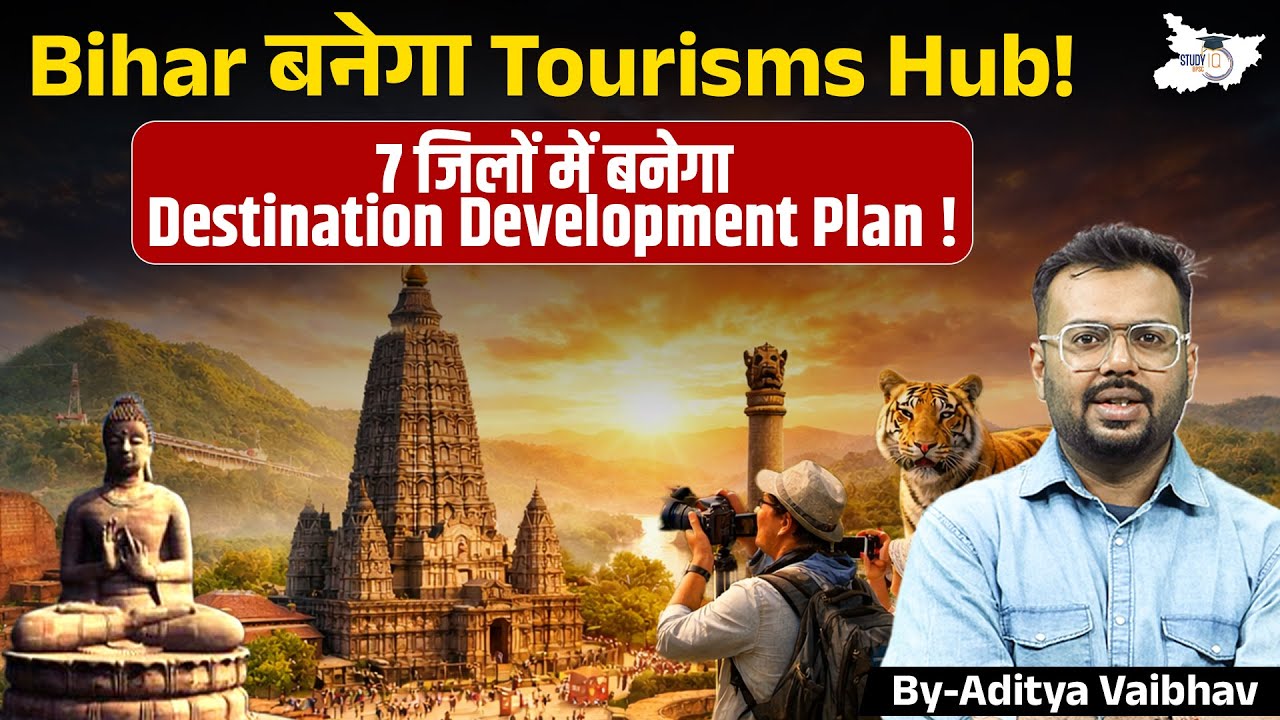 Bihar बनेगा Tourism Hub! 7 जिलों में Destination Development Plan | Big ...