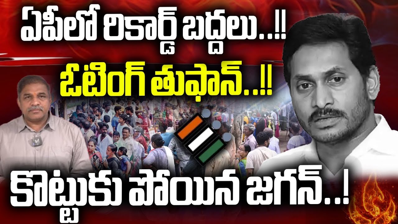 Record Voting in AP Election : Who Will In AP | AP Polling Percentage ...