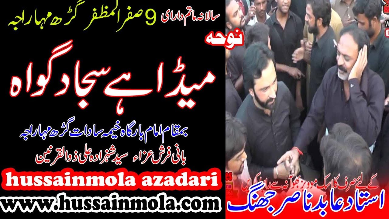 Meda Hay Sajjad Gawah Ustad Abid Nasir Jhang 9 Safar 2017 Garahmharja ...