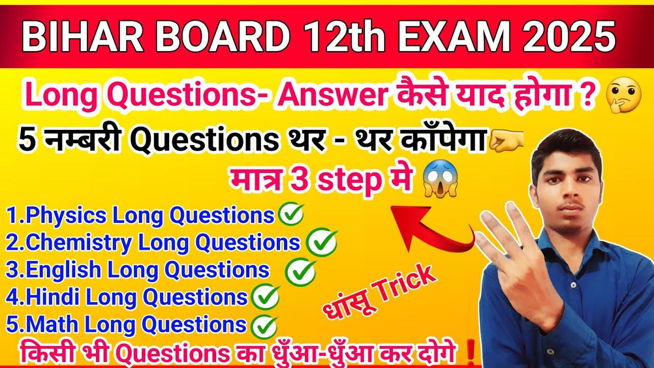 Long Questions को याद कैसे करे। 12th Long Questions Answer kaise likhe ...