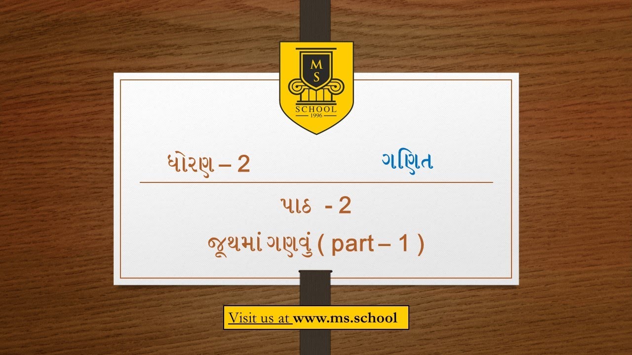 Standard 2 Maths Ch 2 Part 1 Gujarati Medium YouTube Standard 2 Maths Ch 2 Part 1 Gujarati Medium YouTube