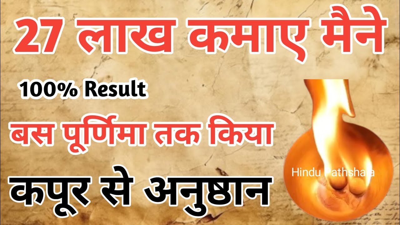 कपूर के उपाय | कपूर के टोटके | Kapoor Ke Upay | Kapoor Ke Totke | Kapur ...