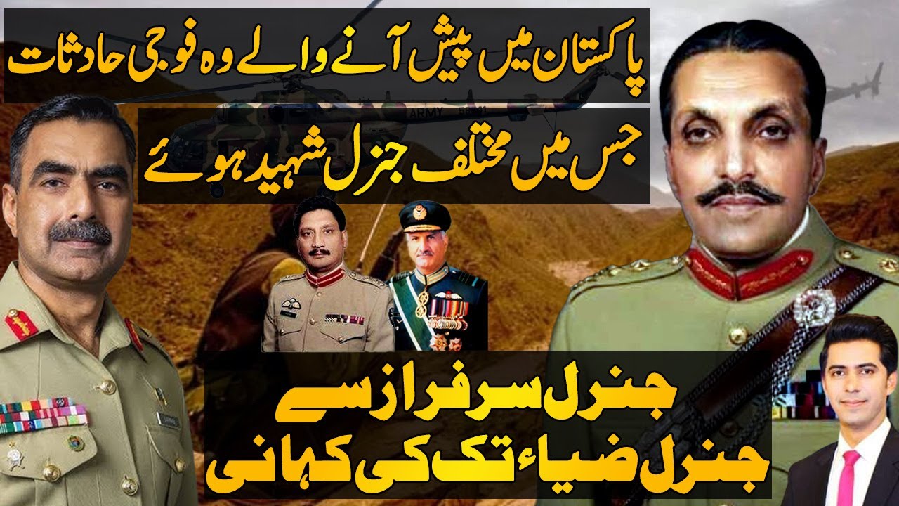 Pak Army Helicopters incident History From Gen Sarfraz Ali Corps ...
