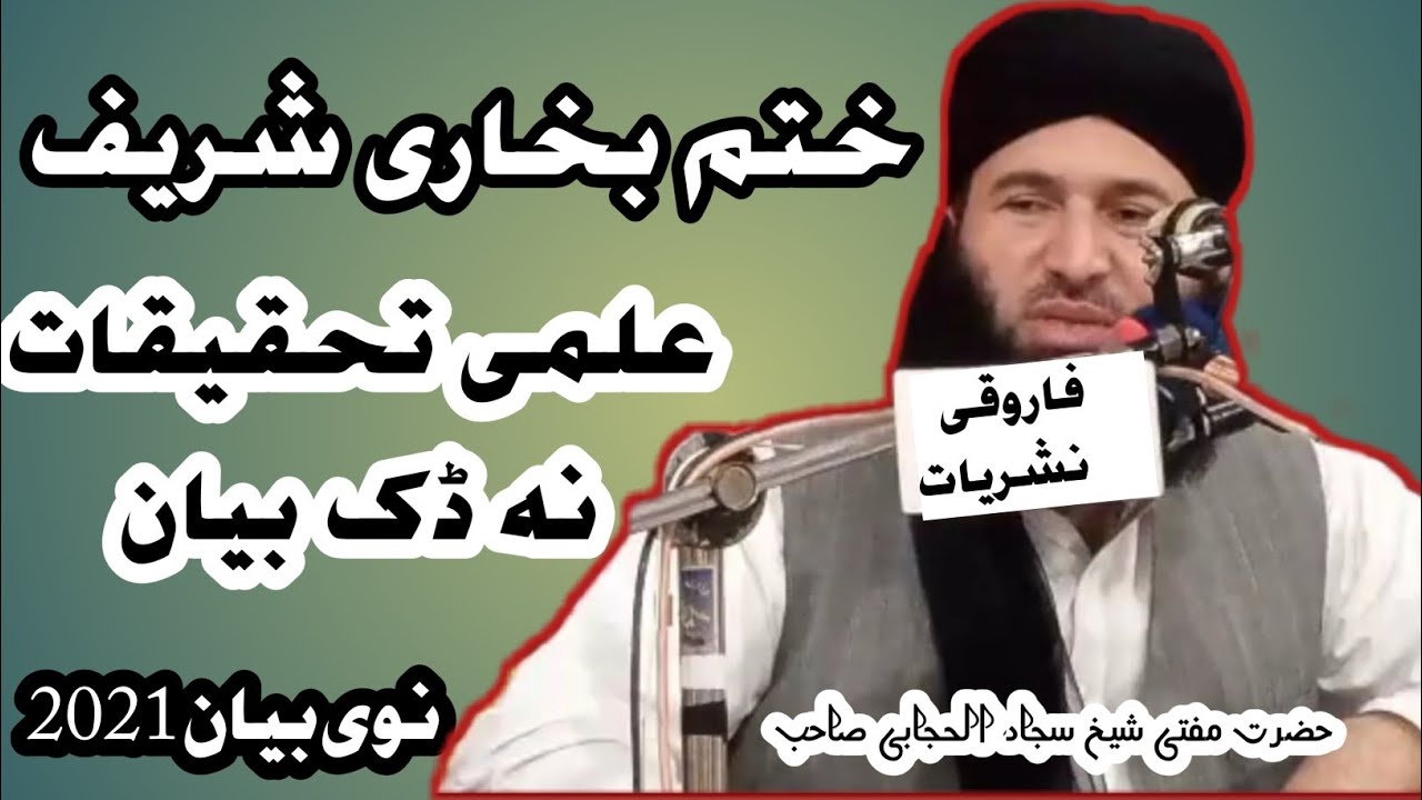 Sheikh Sajjad Alhijabi|molana sajjad alhijabbi|شیخ سجاد الحجابی|مولانا ...