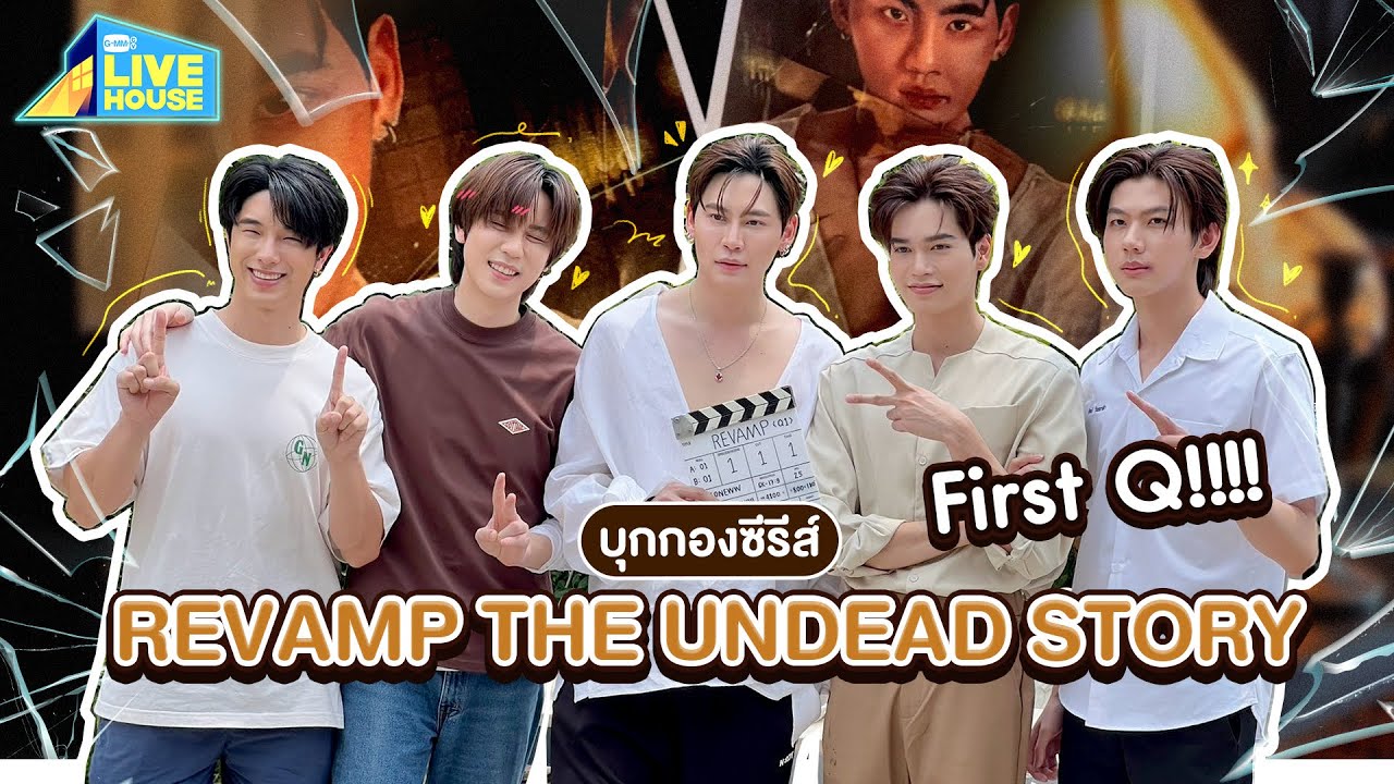 บุกกอง REVAMP THE UNDEAD STORY First Q!!!! | GMMTV LIVE HOUSE - YouTube