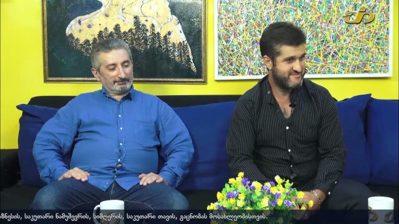 კომპოზიტორი პიანისტი გოჩა იაშაღაშვილი და მომღერალი გიორგი კიკონიშვილი