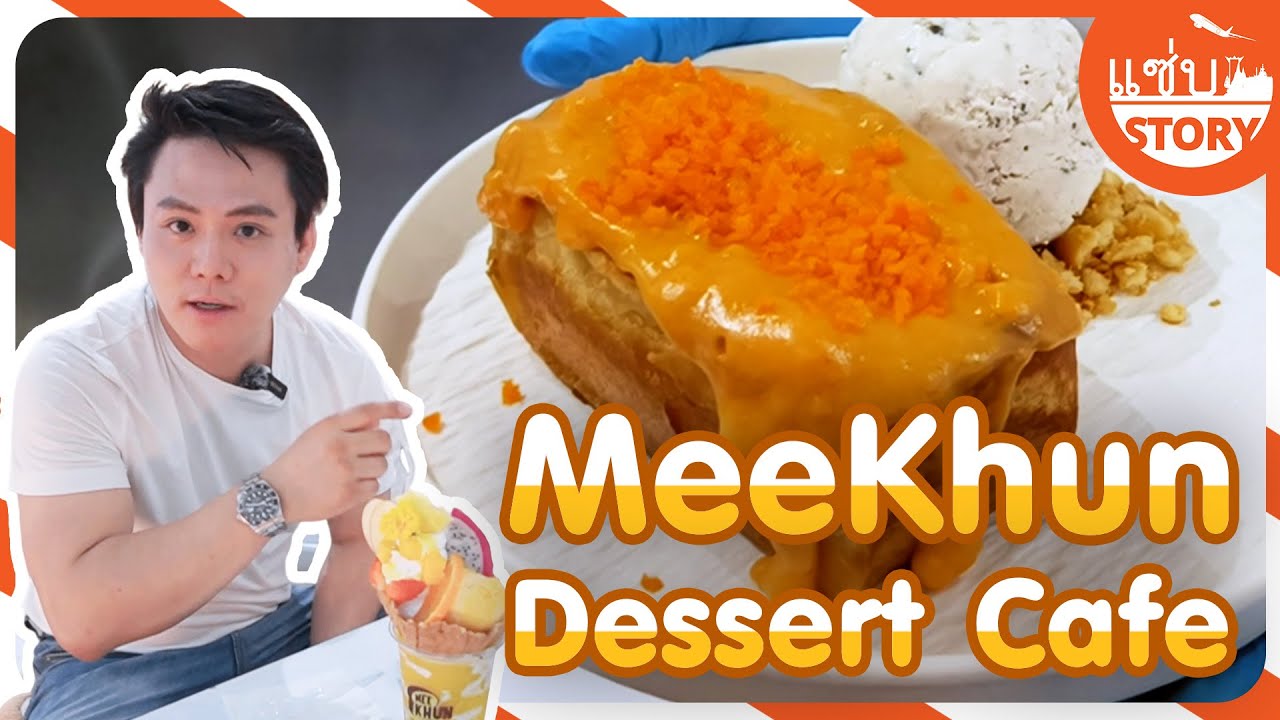 Meekhun Dessert Cafe คาเฟ่เปิดใหม่ย่านบรรทัดทอง (แซ่บSTORY EP.2) - YouTube