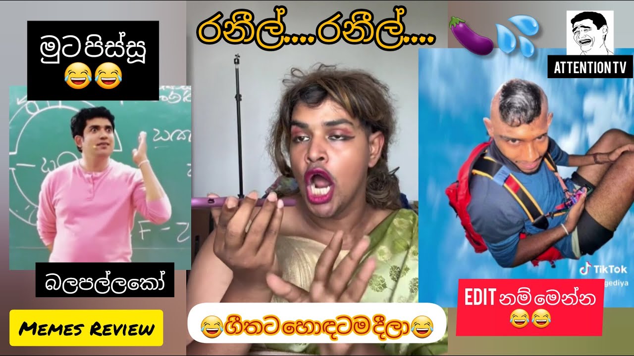 😁Sinhala Meme Athal😁 | Meme Episode #38 | Sri lankan Meme Athal | Try ...