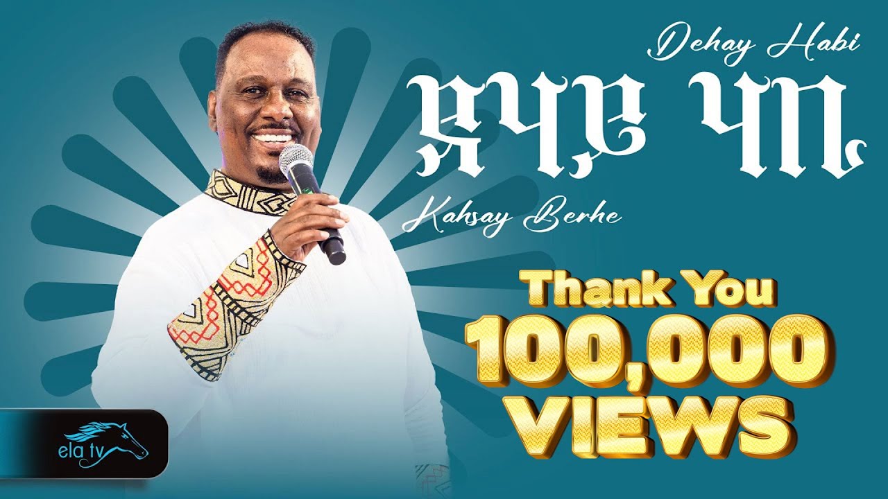 ela tv - Kahsay Berhe - Dehay Habi - ደሃይ ሃቢ Eritrean Music 2025 ...