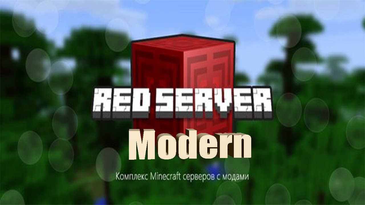 RedServer Modern #15 - Еще больше вещей - YouTube