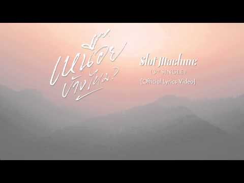 Slot Machine - เหนื่อยบ้างไหม [Official Lyrics Video]