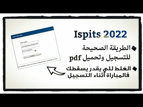 هادي هي الطريقة الصحيحة ديال التسجيل ف ispits وتحميل pdf ️ - YouTube