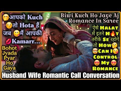 😍 I Can't Control Romance 🤭|| Husband Wife Romantic Call Conversation || Mr.Loveboy