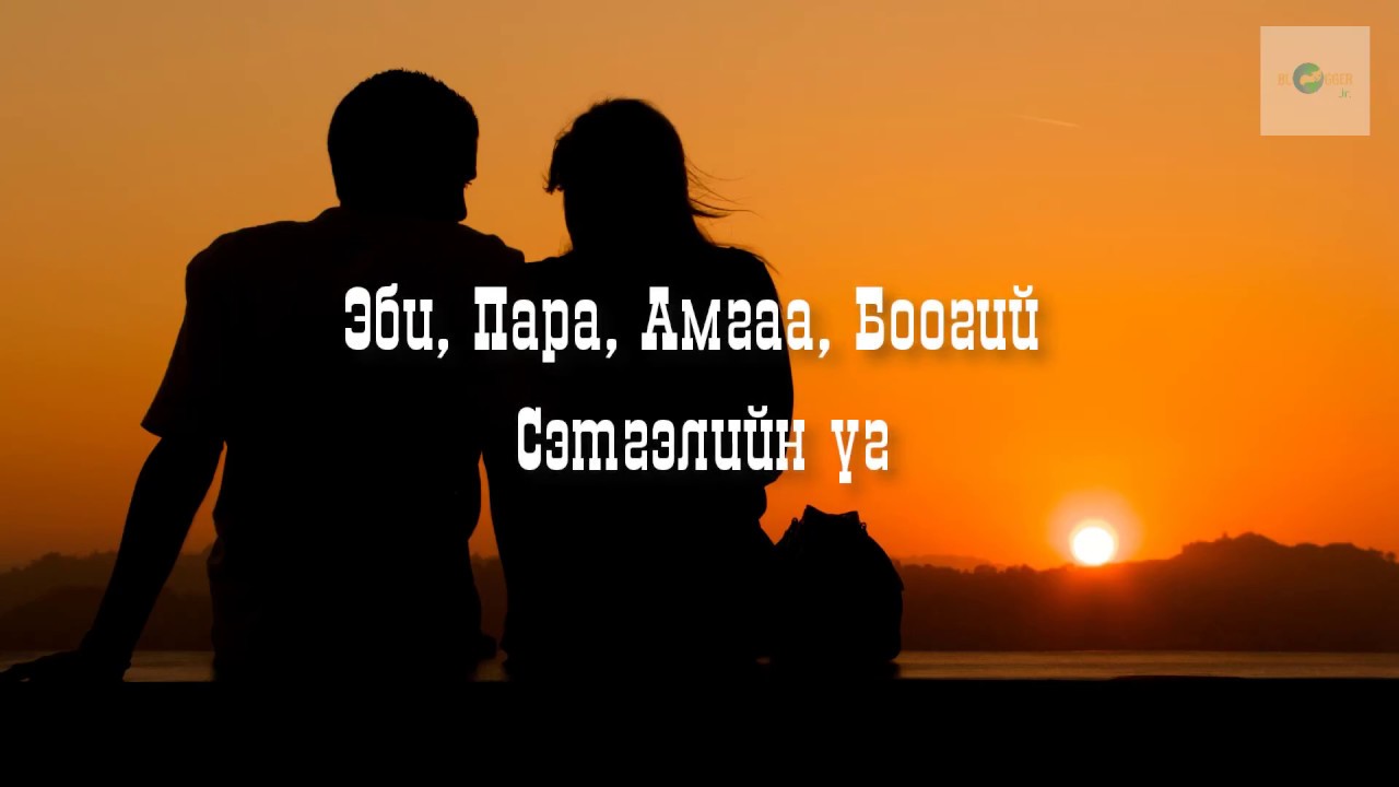 Драм 4 Сэтгэлийн үг үгтэй Youtube