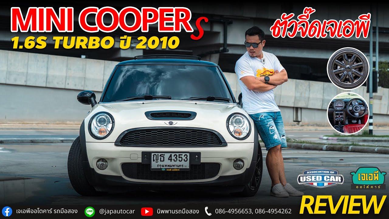 คันนี้เก็บงานไปเกือบแสน MINI R56 - YouTube