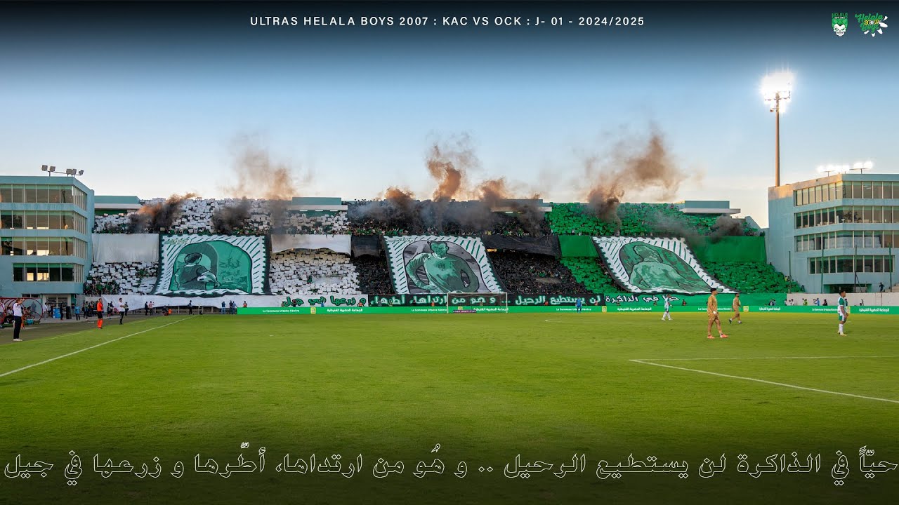 ULTRAS HELALA BOYS 2007 : KAC VS OCK : J- 01 - 2024/2025 - YouTube