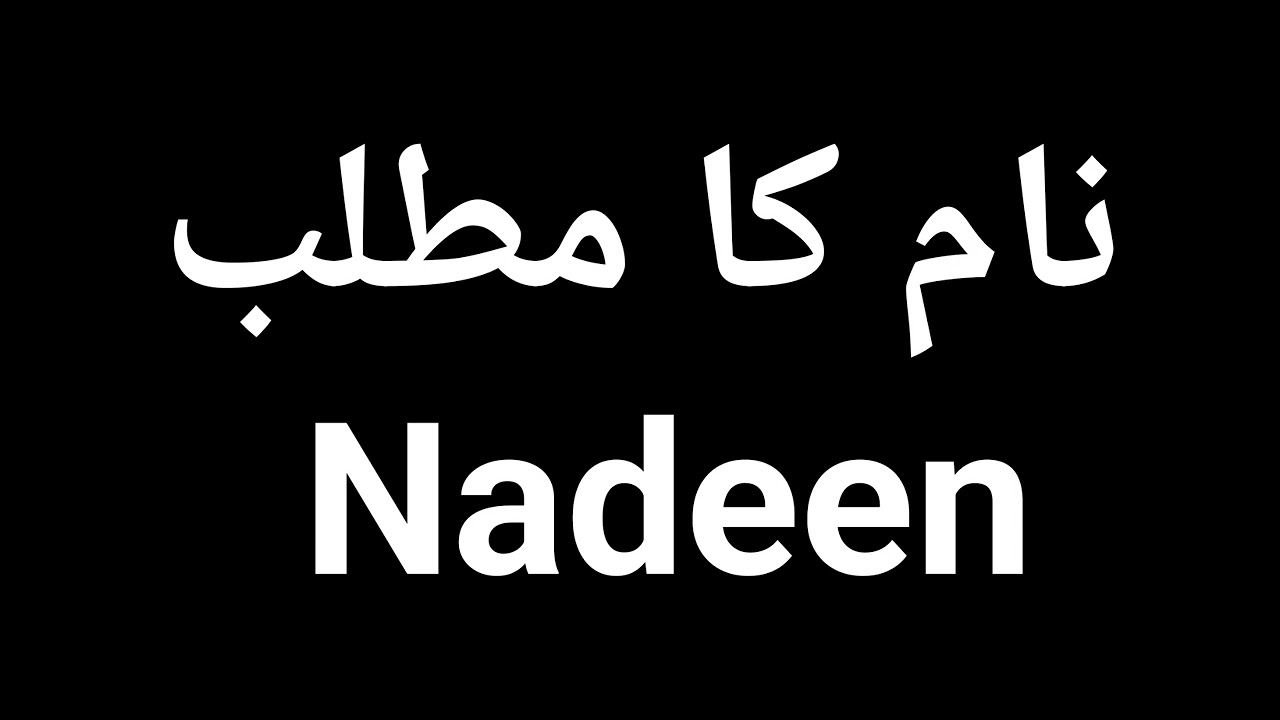 Nadeen Name Meaning In Urdu | Nadeen Naam Ka Matlab Kya Hota Hai ...