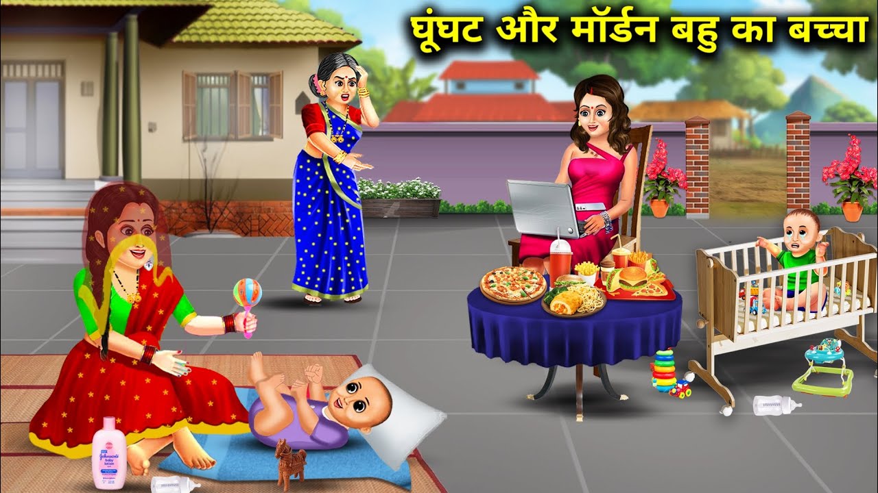 ग्वार और मॉर्डन बहु का पहला बच्चा || ghunghat or modern bahu ka bccha ...