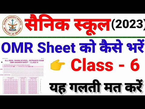 SAINIK SCHOOL CLASS 6/How to fill OMR Sheet/#sainikschool /# ...