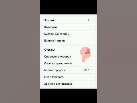 Как оплачивать покупки Озон OZON бонусами и баллами? - YouTube