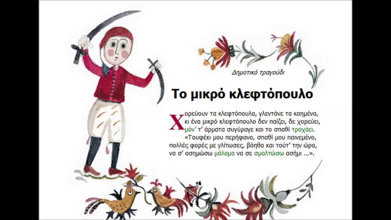 Το μικρό κλεφτόπουλο - YouTube