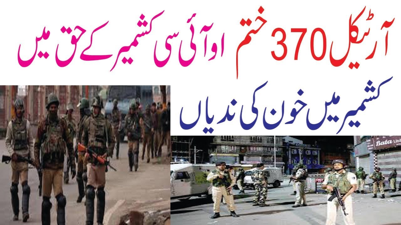 India Remove The Article 370 In Kashmir| A Move For Article 370 to the ...