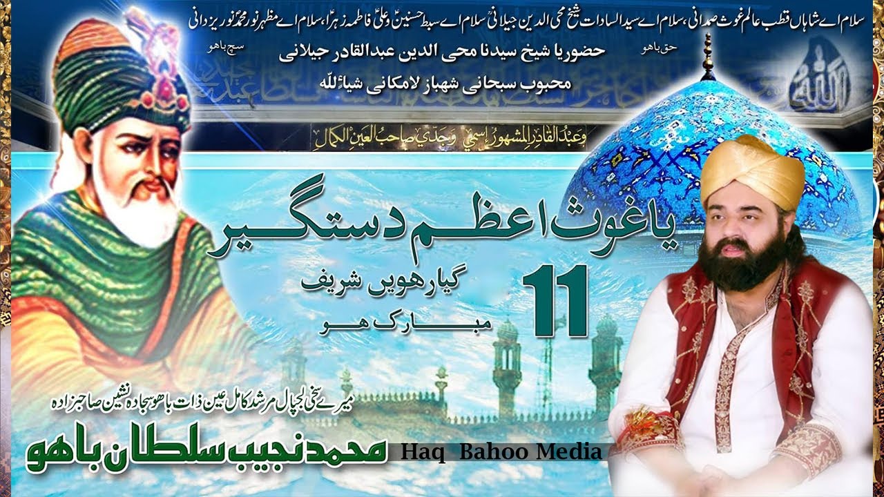 11 sharif ka khatam Ghous azam | Hazrat peer Najeeb sultan bahoo | Haq ...