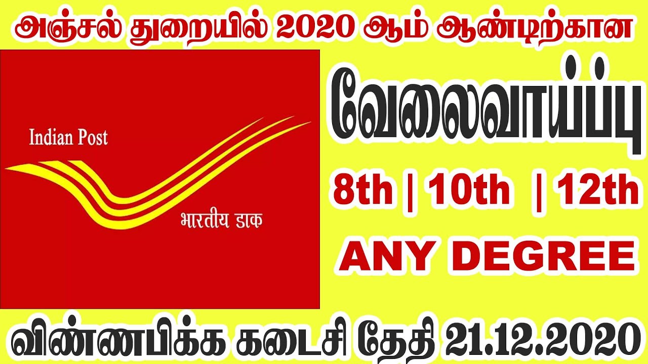 POST OFFICE LATEST JOB NOTIFICATION 2020 - YouTube