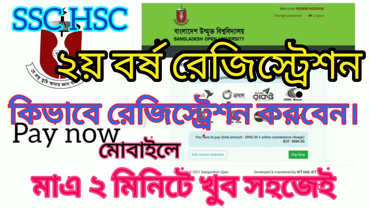 Open university 2nd year registration| ২য় বর্ষ রেজিস্ট্রেশন|নিজেই ...