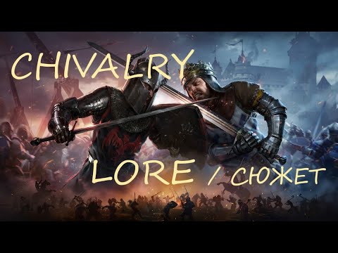 Chivalry Lore / Сюжет Chivalry 2 [ENG SUB] - YouTube