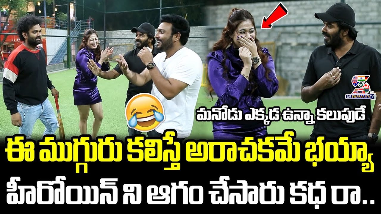 Raju Yadav Movie Team Hilarious Cricket Match | Getup Srinu | Sudigali ...