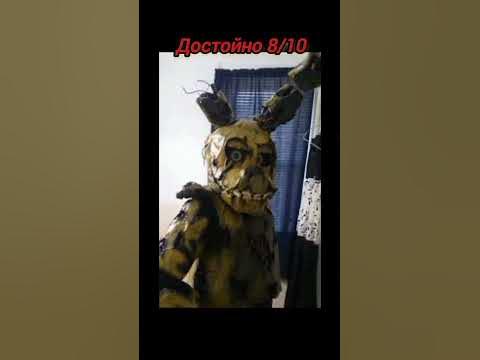 Косплей Спрингтрапа - YouTube